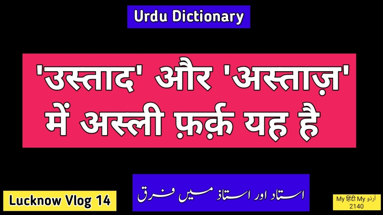 Urdu Dictionary 2140 | Ustaad | Ustaaz | Astaaz | Asaateed | Asaatiza ...
