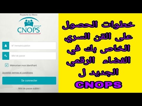 خطوات الحصول على القن السري الخاص بك في الفضاء الرقمي الجديد ل CNOPS - YouTube