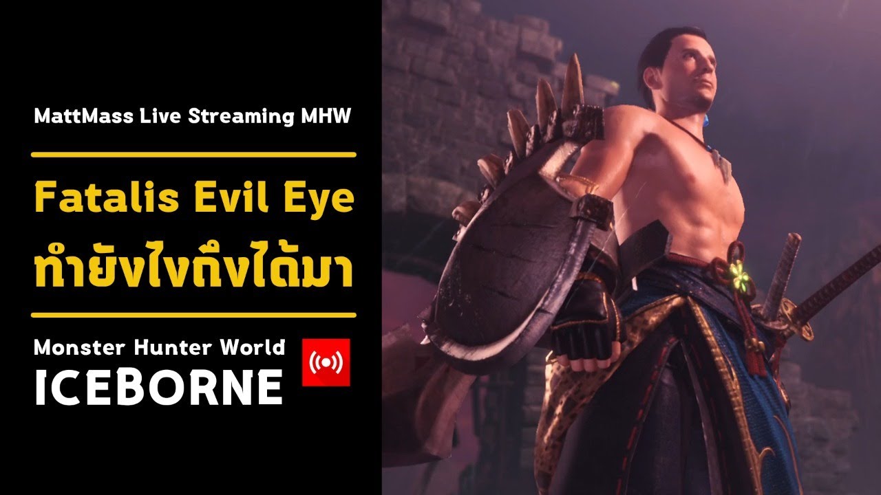 Fatalis Evil Eye ทำยังไงถึงได้มา | MHW Iceborne - YouTube