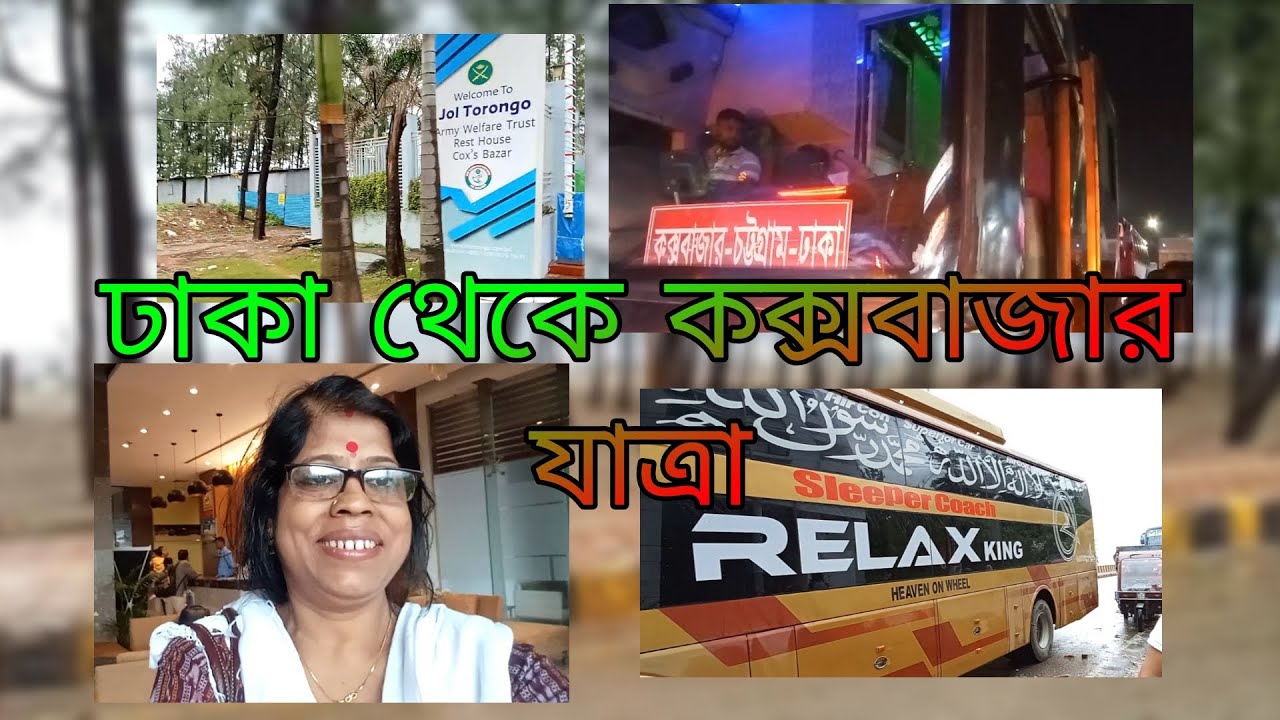 Night AC Bus-Sleeper Coach কেমন দেখতে?বাংলাদেশের সমুদ্র দেখা!!Relax ...