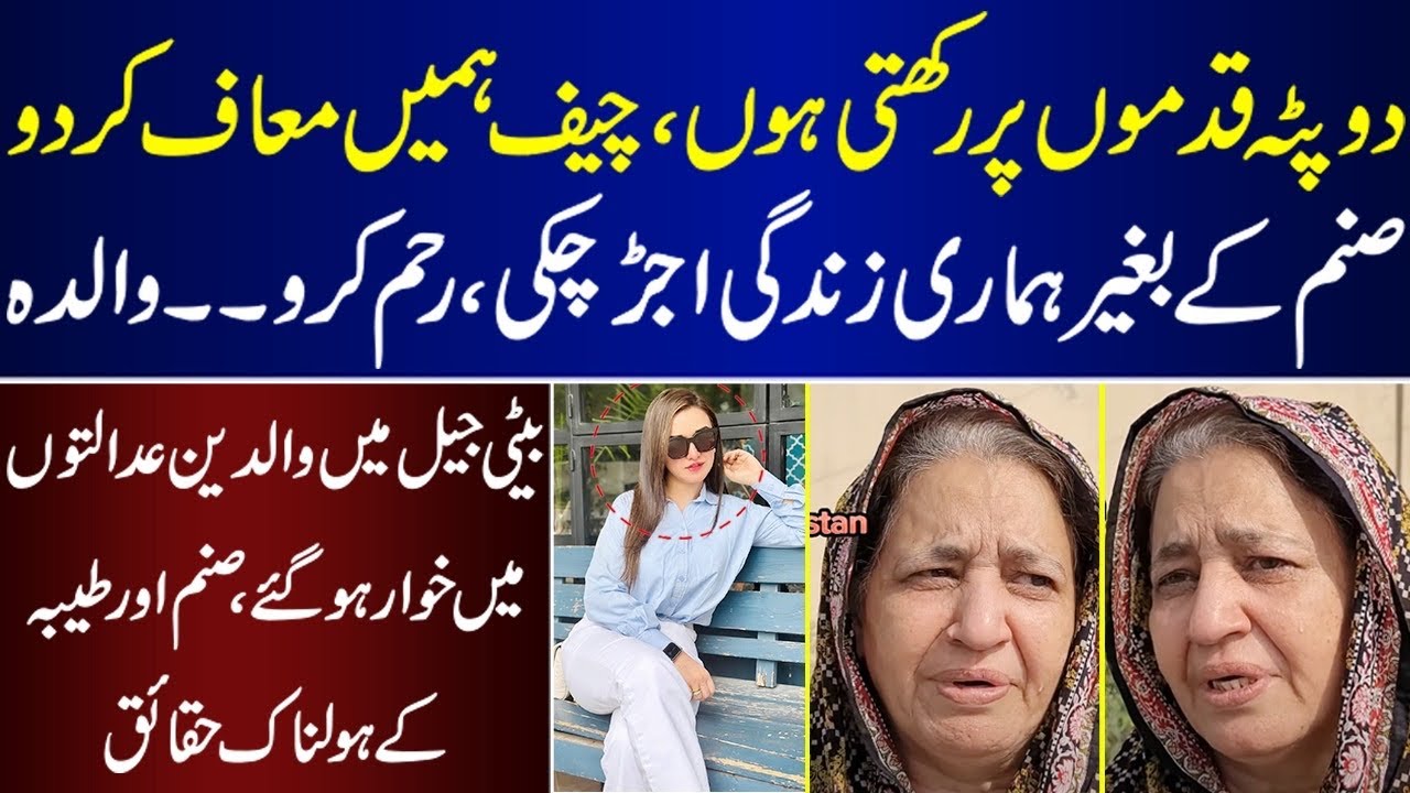 Sanam Javed Khan Heartbreaking Interview Appeal To Cheif | Sanam Javed ...