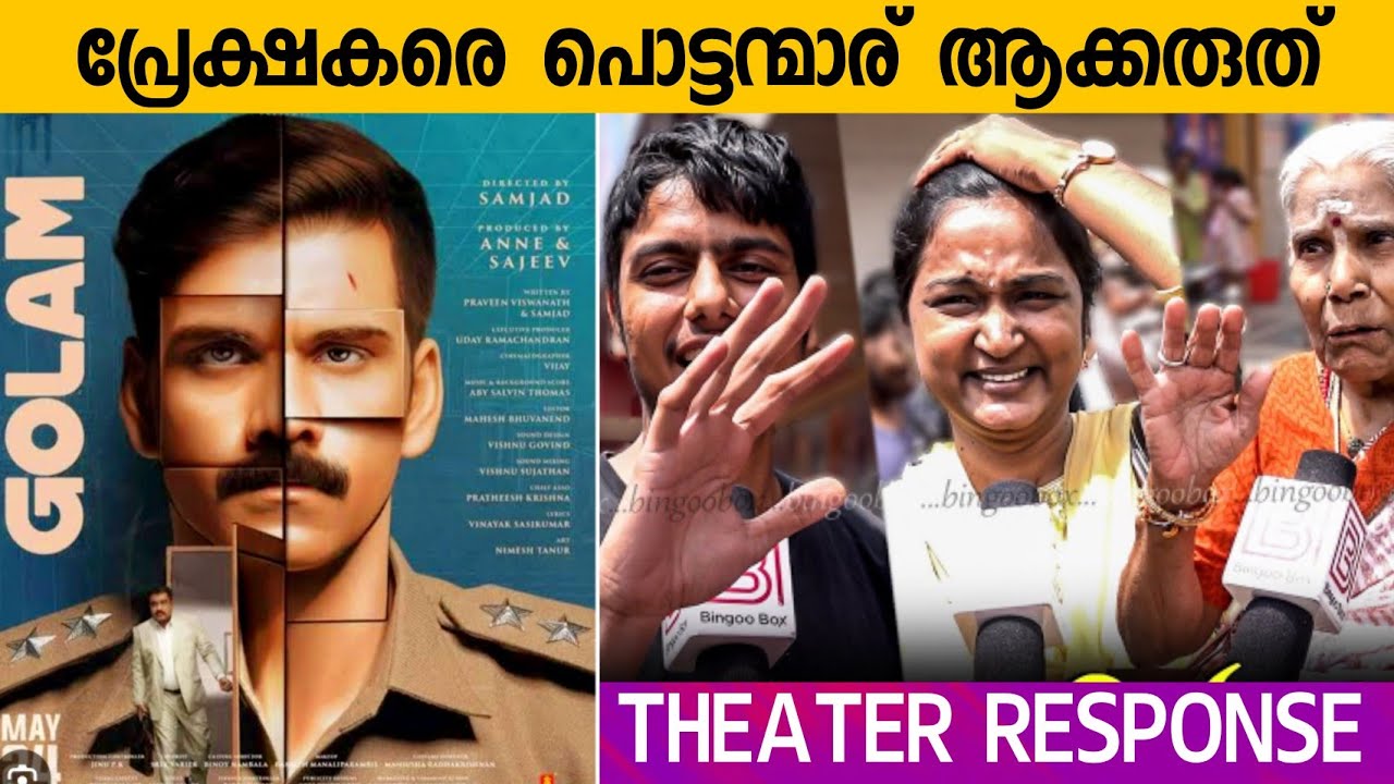 GOLAM MOVIE REVIEW / PUBLIC REVIEW /THEATRE RESPONSE / SAMJAD - YouTube