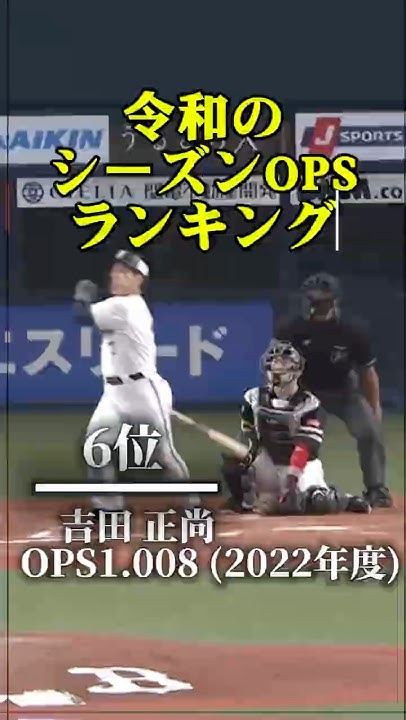 令和のシーズンOPSランキング（NPBのみ） #プロ野球 #baseball #ops - YouTube
