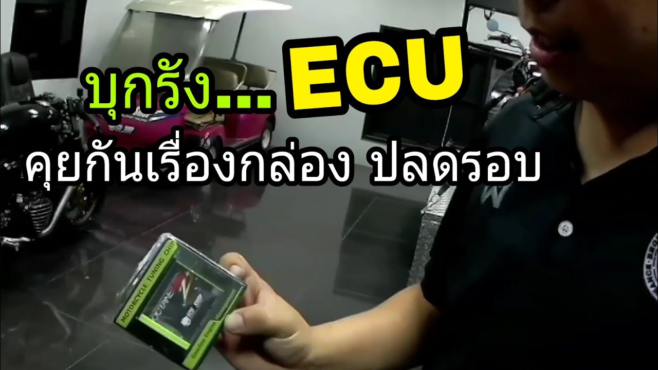 พา CBR500R ไปเที่ยว ECU SHOP บางนา คลิปนี้ มีสาระ คุยกันเรื่องการปลดรอบ ...