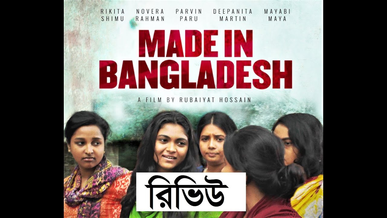 Review : MADE IN BANGLADESH - YouTube