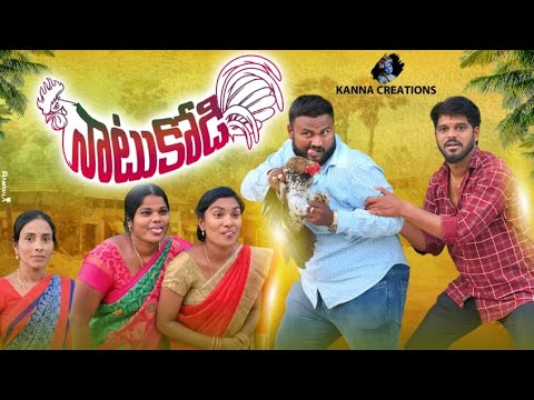 నాటు కోడి..|Naatu kodi ultimate comedy|kishan nunugonda, Bhavani ...