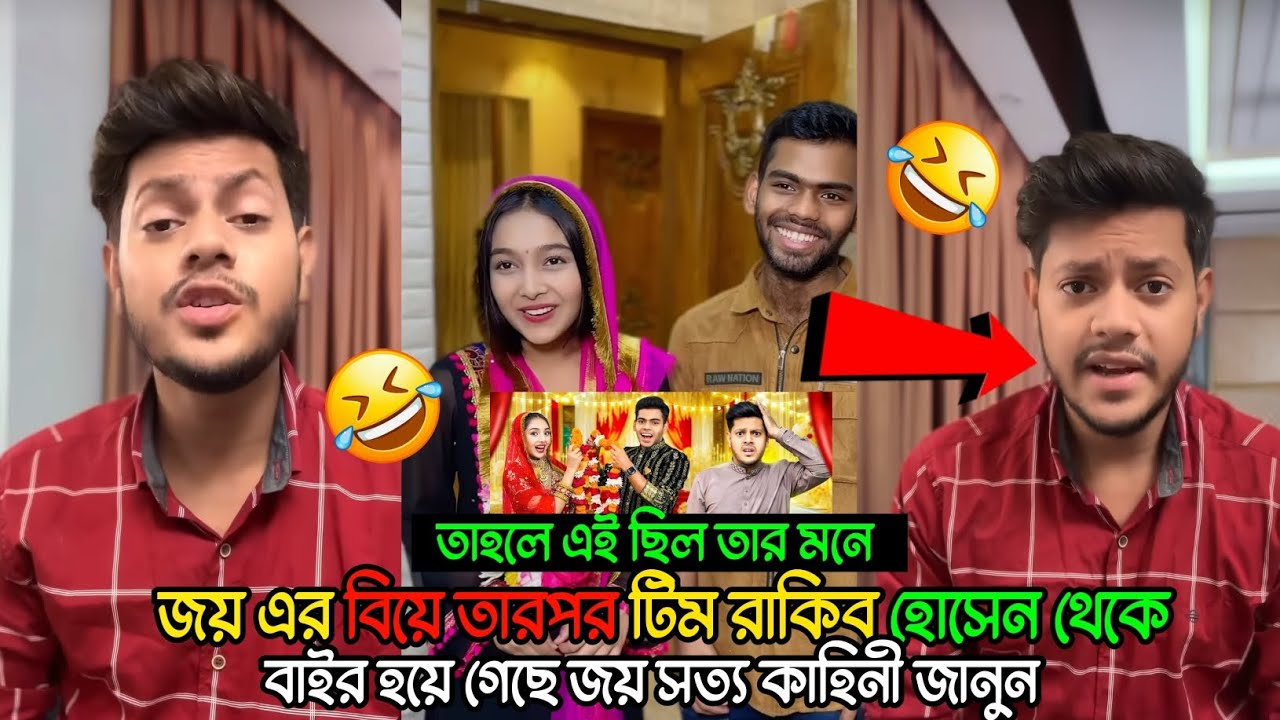 তাহলে এই ছিল রাকিব হোসেনের মনে 🤣 জাহিদ হাসান জয়ের বিয়ে 😱😍 | Rakib ...