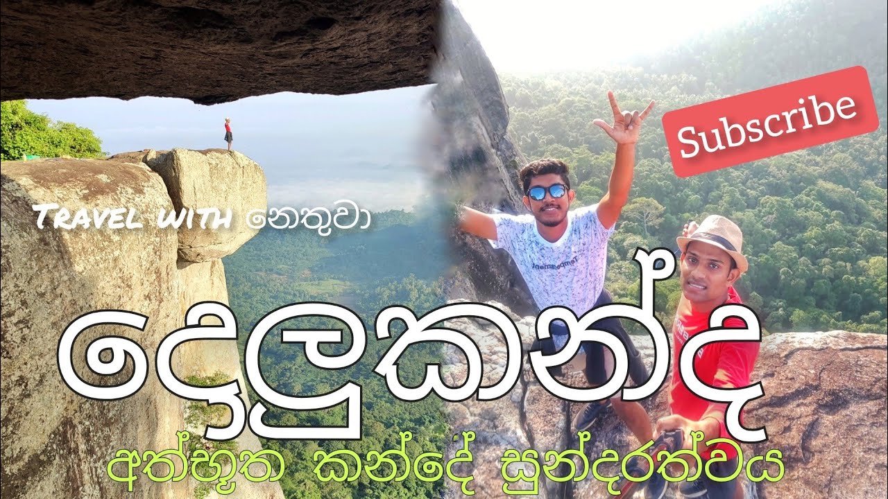 දොලුකන්ද|DOLUKANDHA HIKING & CAMPING - TRAVEL WITH NETHUWA | KURUNEGALA ...