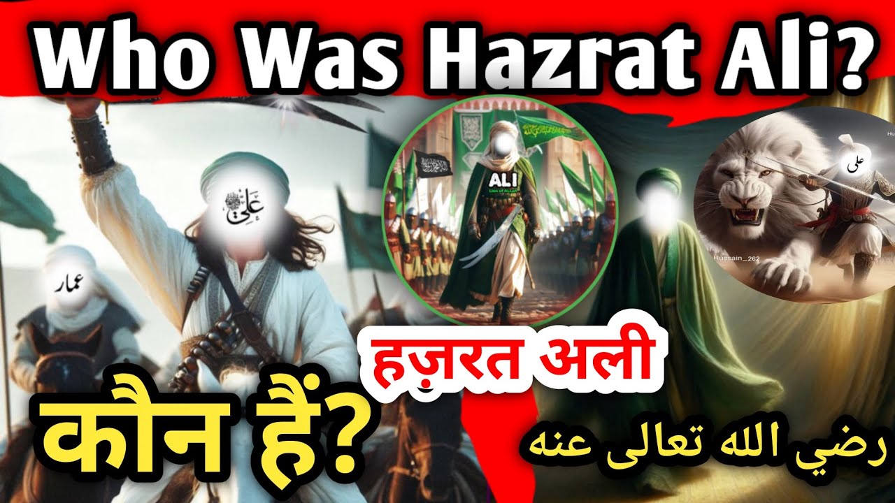 Who Was Hazrat Ali?/ A Symbol of Courage Knowledge & Justice|हज़रत अली ...