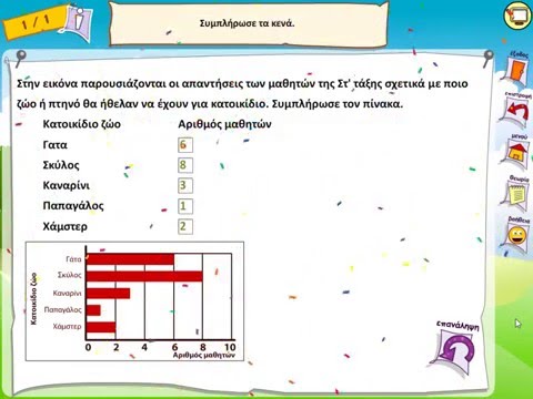 ΑΤΙΘΑΣΑ ΝΙΑΤΑ: Θεματική ενότητα 4 : ΣΥΛΛΟΓΗ ΚΑΙ ΕΠΕΞΕΡΓΑΣΙΑ ΔΕΔΟΜΕΝΩΝ ...