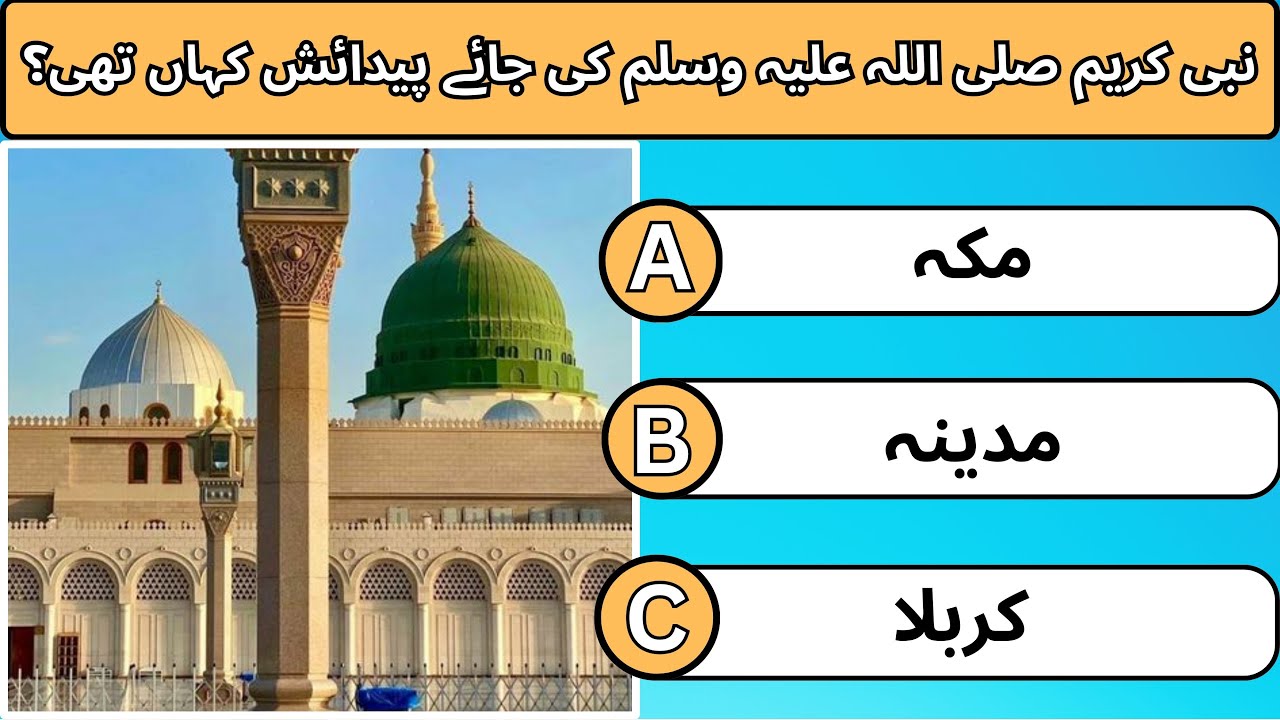 Test Your Knowledge: 25 Questions Islamic History Quiz - YouTube