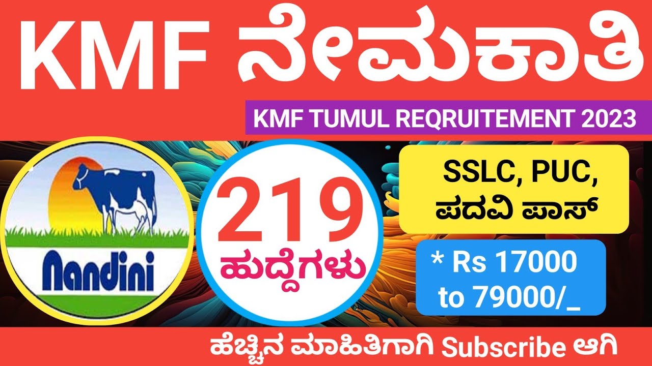 KMF ನೇಮಕಾತಿ 2023|KMF|TUMUL|karnataka jobs - YouTube