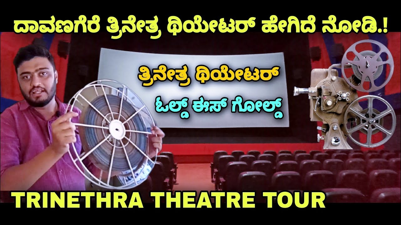 Trinethra Theatre Tour Davangere Trinethra Digital 4K Atmos Theatre ...
