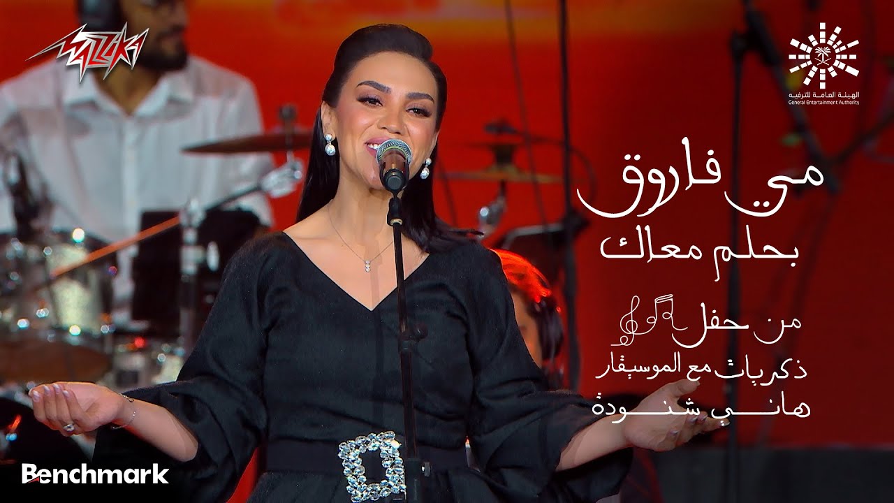May Farouk - Bahlam Maak | مى فاروق - بحلم معاك - YouTube