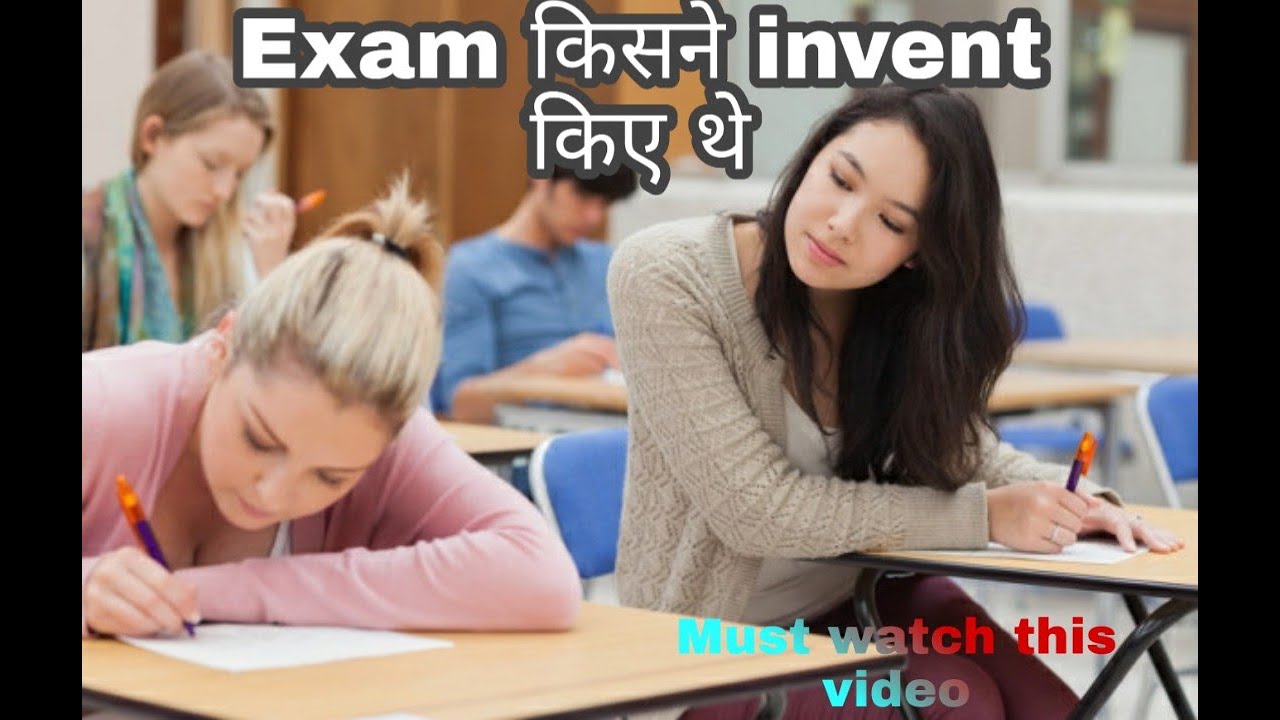 Exam किसने invent किए थे/ Who was invented Exams - YouTube