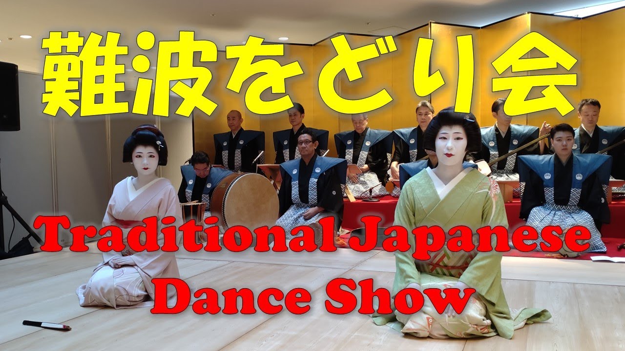 難波をどり会（Traditional Japanese Dance Show） - YouTube