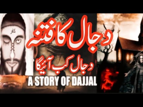 Dajjal Ka Fitna | Dajjal Kab Aaega | Story Of Dajjal | Dajjal Kaisa ...