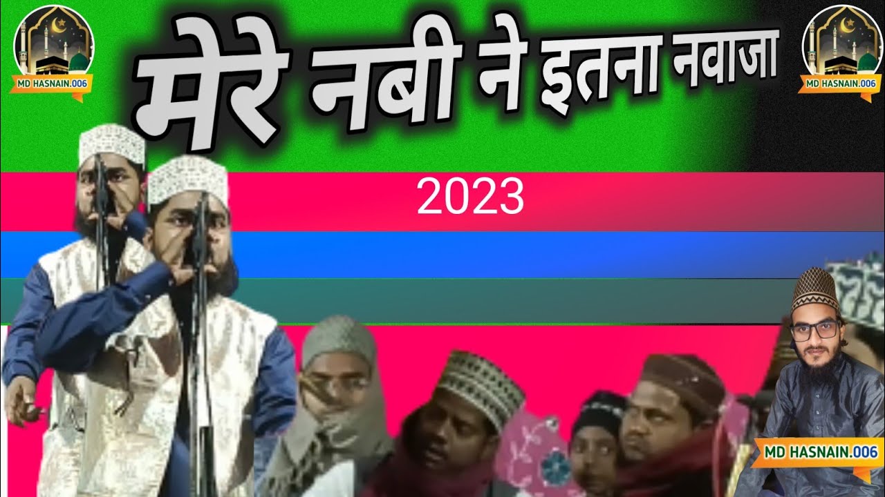 June 15, 2023, naate Pak, naate Rasool،मेरे नबी ने इतना नवाजा - YouTube