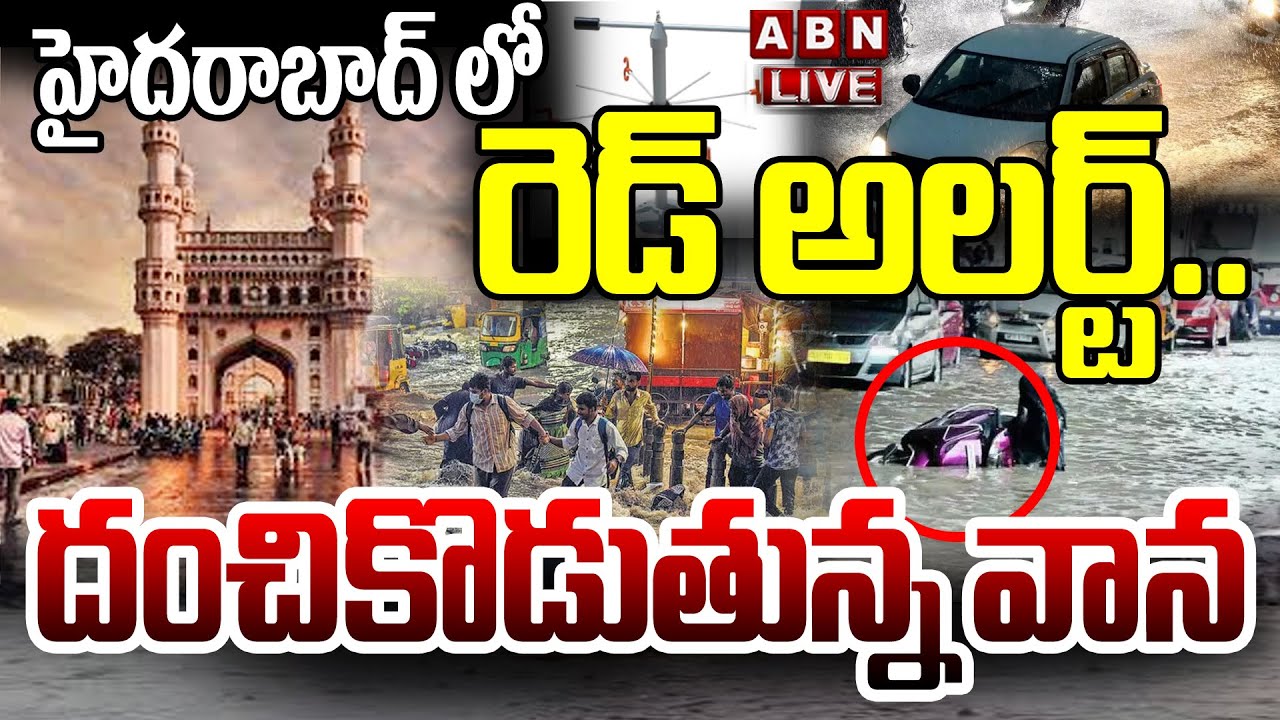 🔴Live : హైదరాబాద్ లో రెడ్ అలర్ట్.. దంచికొడుతున్న వాన | Red Alert to ...