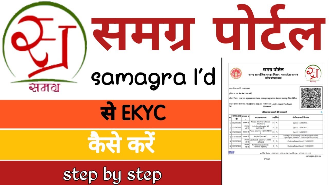 Samagra ID me E-KYC Kaise karen 2023 ।। samagra id me Aadhar card kaise ...