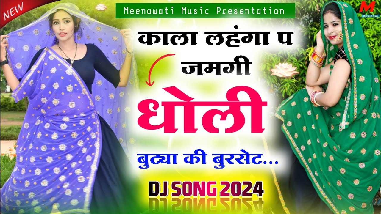 काला लहंगा प जमगी धोली बुटया की बुरसेट{kala lahnga pe jamgi dholi butya ...