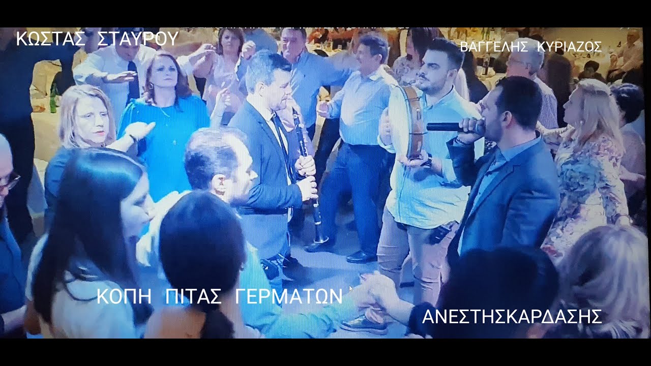 ΚΩΣΤΑΣ ΣΤΑΥΡΟΥ ΒΑΓΓΕΛΗΣ ΚΥΡΙΑΖΟΣ. ΚΟΠΗ ΠΙΤΑΣ ΓΕΡΜΑΤΩΝ ΑΘΗΝΑ 2020 Ν. 1 ...