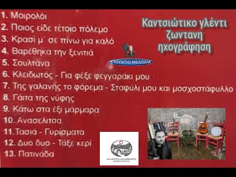 ΤΗΣ ΓΑΛΑΝΗΣ ΤΟ ΦΟΡΕΜΑ- ΣΤΑΦΥΛΙ ΜΟΣΧΟΣΤΑΦΥΛΛΟ -ΓΑΪΤΑ ΤΗΣ ΝΥΦΗΣ - YouTube