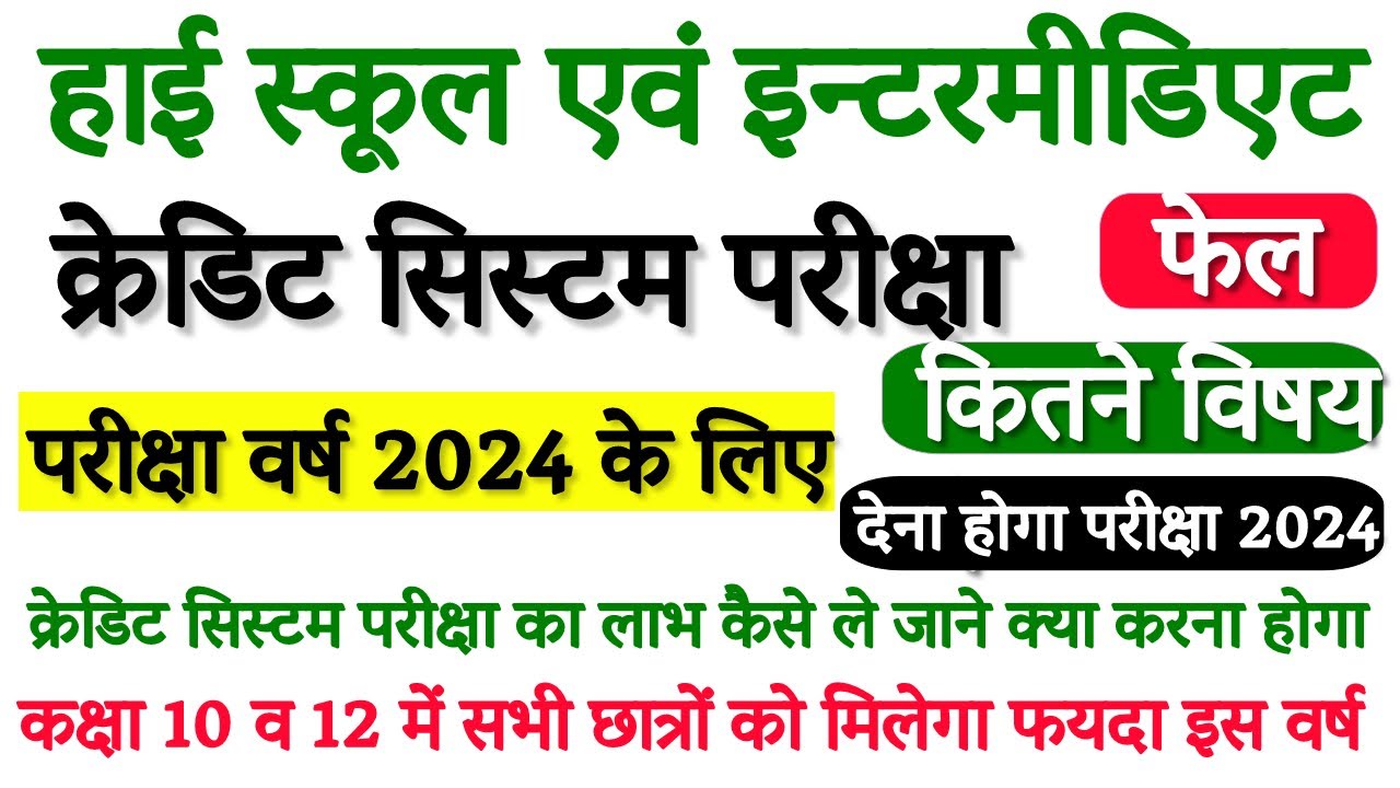 UP Board Credit System registration kaise kare II UP Board Exam Form ...