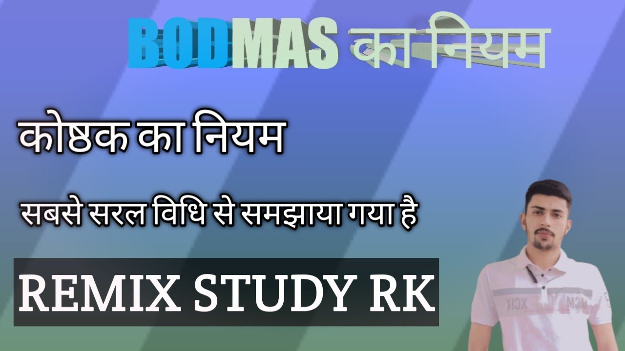 what-is-the-rule-for-bodmas-what-is-bodmas-rule-with-example-youtube