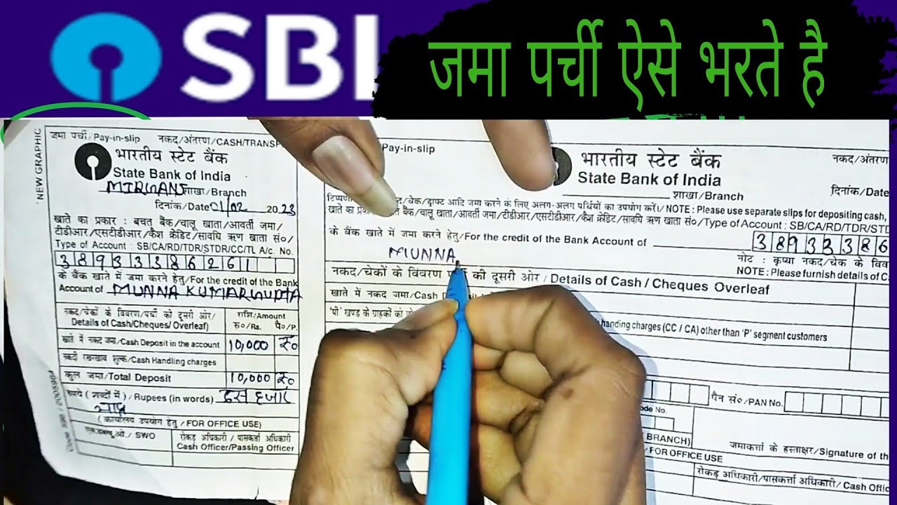 जमा फॉर्म भरना सीखे काम आयेगा sbi deposit form fill up 2024 || sbi ...