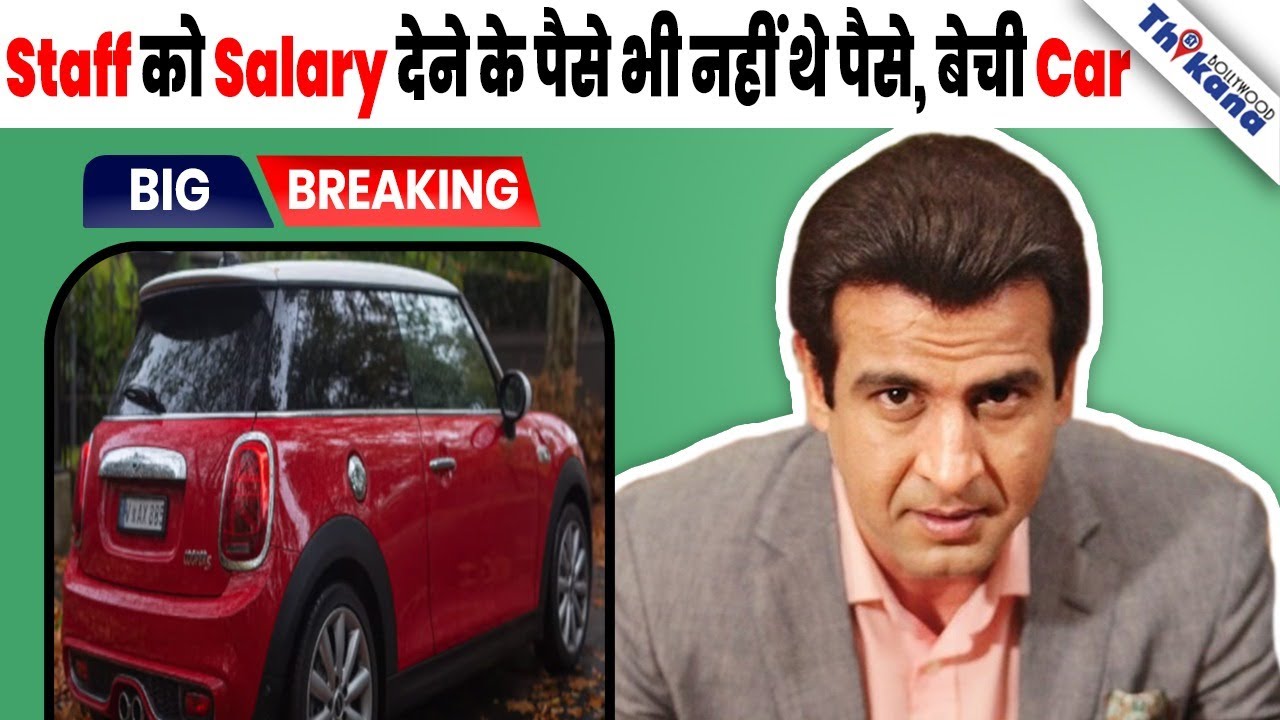BREAKING | Ronit Roy को बेचनी पड़ी अपनी Car क्यों की Staff को Salary ...