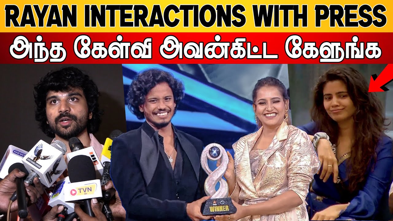 கடுப்பான Task Beast Rayan 🤬😈 Bigg Boss Rayan 1st Press Meet After Grand ...