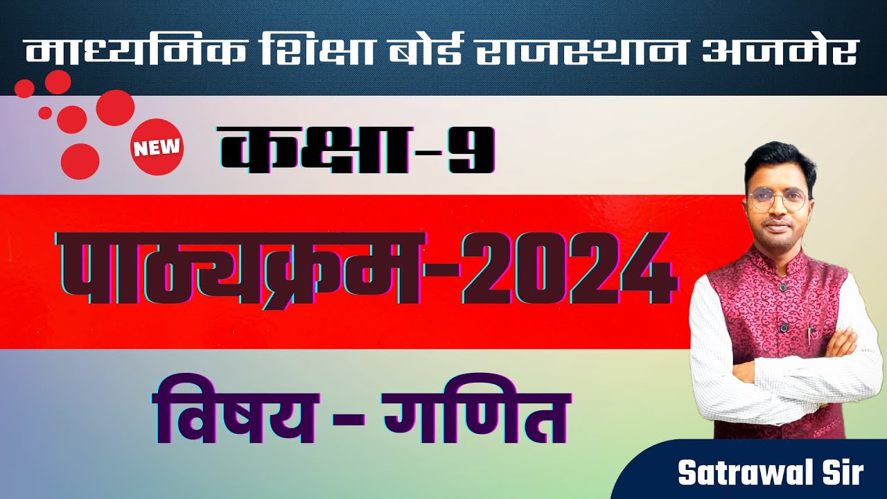 RBSE class 9 Maths Syllabus 2023-24 | 9th Class New Syllabus 2023-24 ...