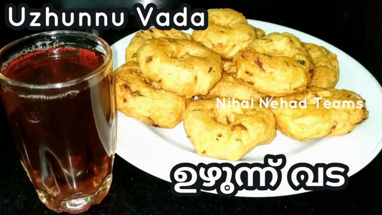 Uzhunnu Vada | ഉഴുന്നുവട | സോഫ്റ്റ്‌ & ക്രിസ്പി ഉഴുന്ന് വട | Crispy ...