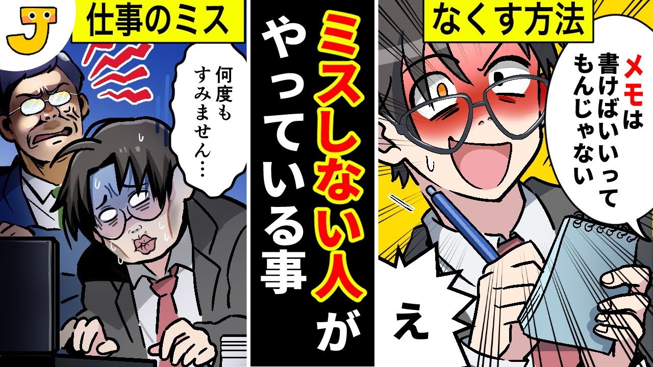 仕事でミスをする人。ミスをしない人。違いはこの習慣だった! Youtube