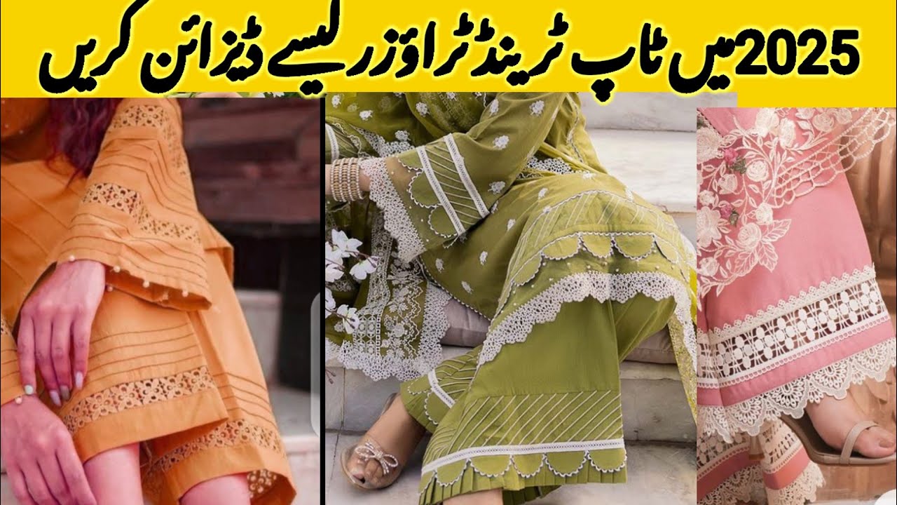 top trend trouser design with lace | new latest trouser design 2025 ...