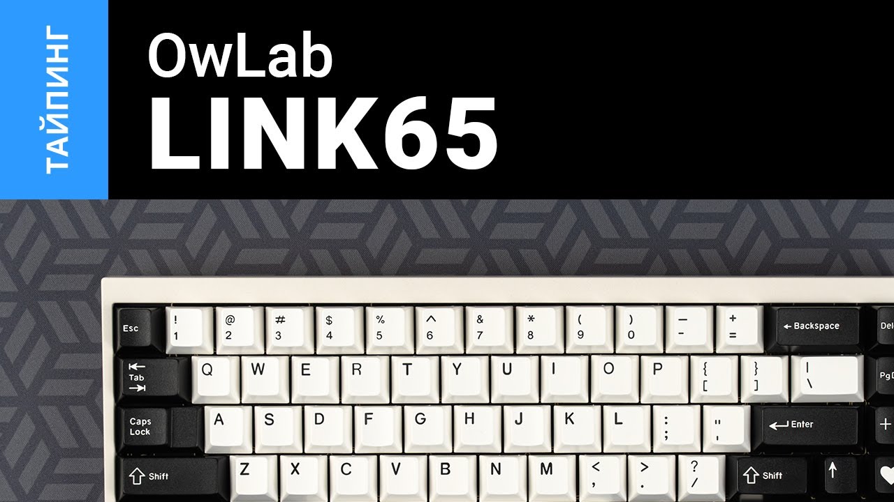 Тайпинг: OwLab Link65 + Hippo Linear + ePBT Wob ABS - YouTube