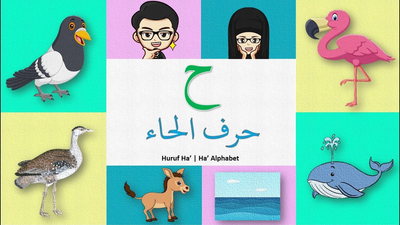 Huruf Ha' | حرف الحاء| (Learn Basic Arabic "Ha' Alphabet") #cikgootube ...