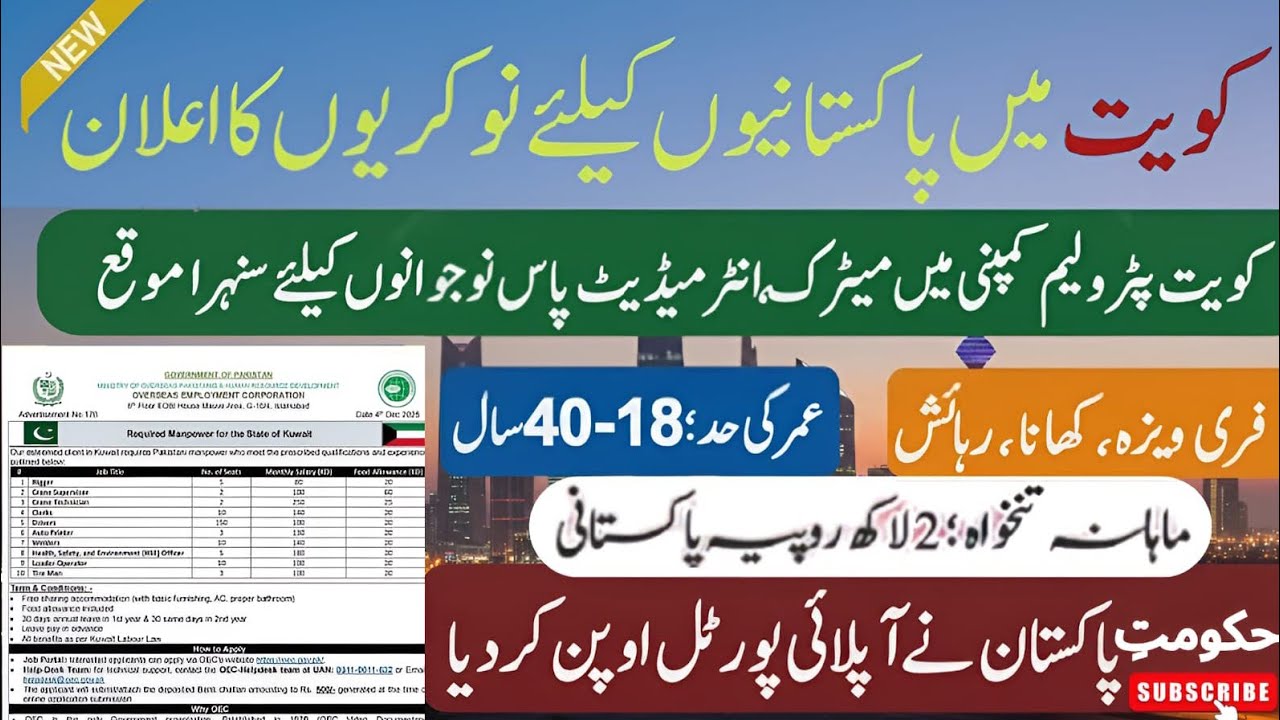 Kuwait jobs for Pakistani 2025 OEC | how to online apply and register ...