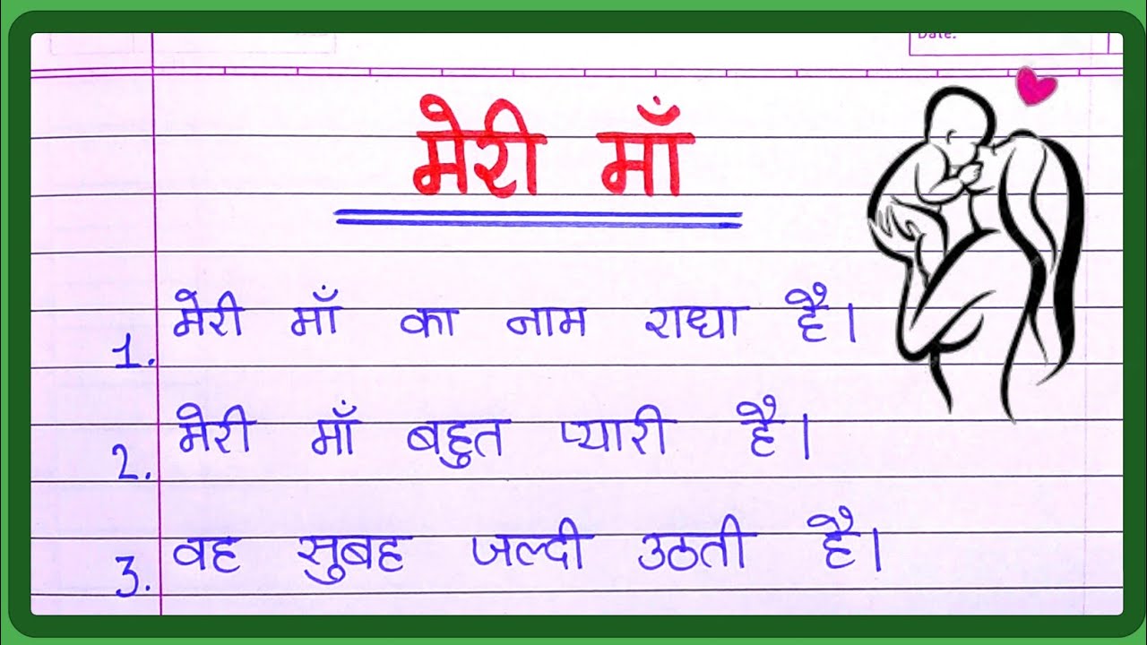 Meri Maa Par Nibandh || 10 Lines on My Mother in Hindi || Maa Par 10 ...