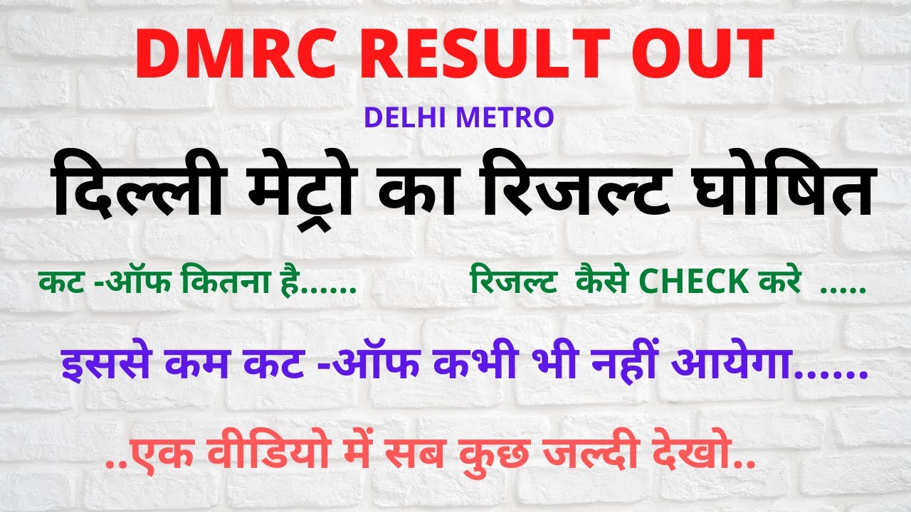 how to download dmrc result|dmrc result kaise download kare| maintainer ...