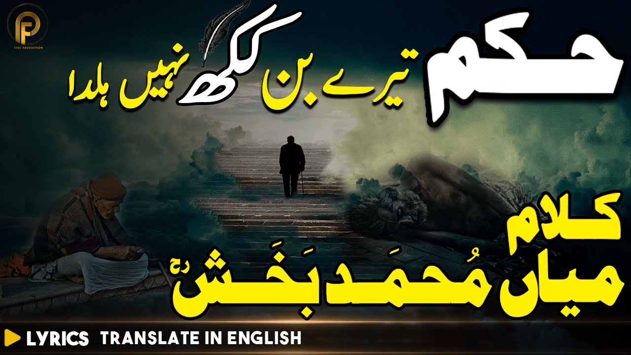 Romi Kashmir Mian Muhammad Bakhsh Kalam - Sufi Punjabi Poetry Lyrics ...