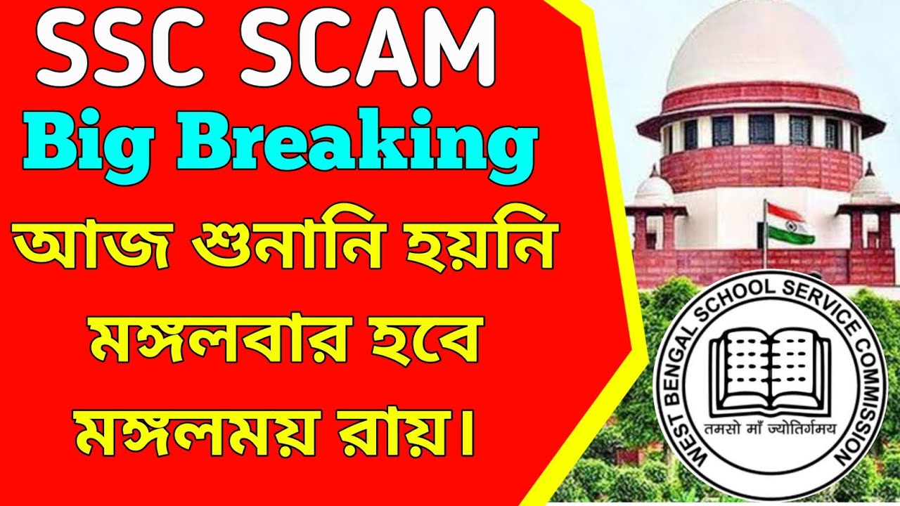 SSC SCAM : Supreme Court Case Update 2016 SSC Panel. - YouTube
