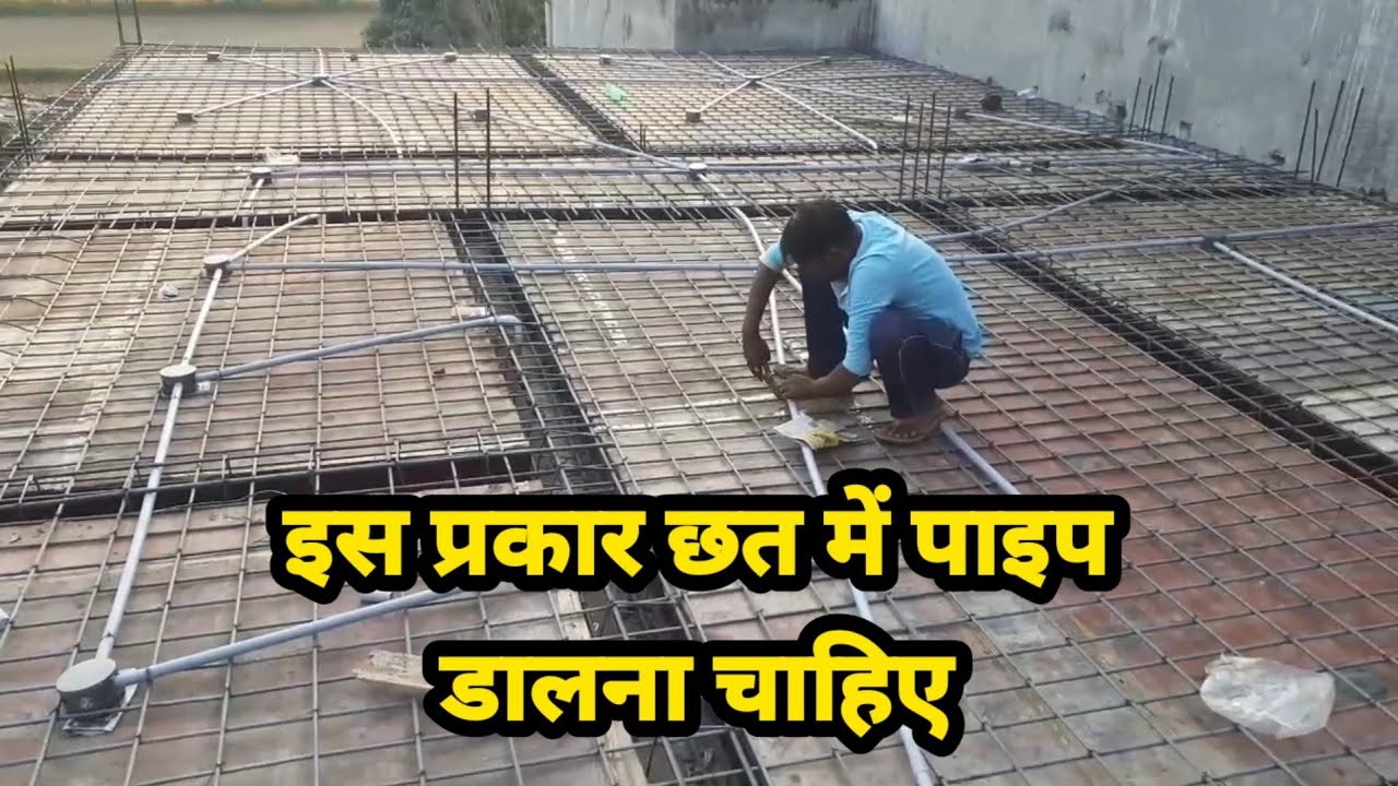 chhat ki piping | chhat ki piping kaise karte hain | chhat ke pipe ...