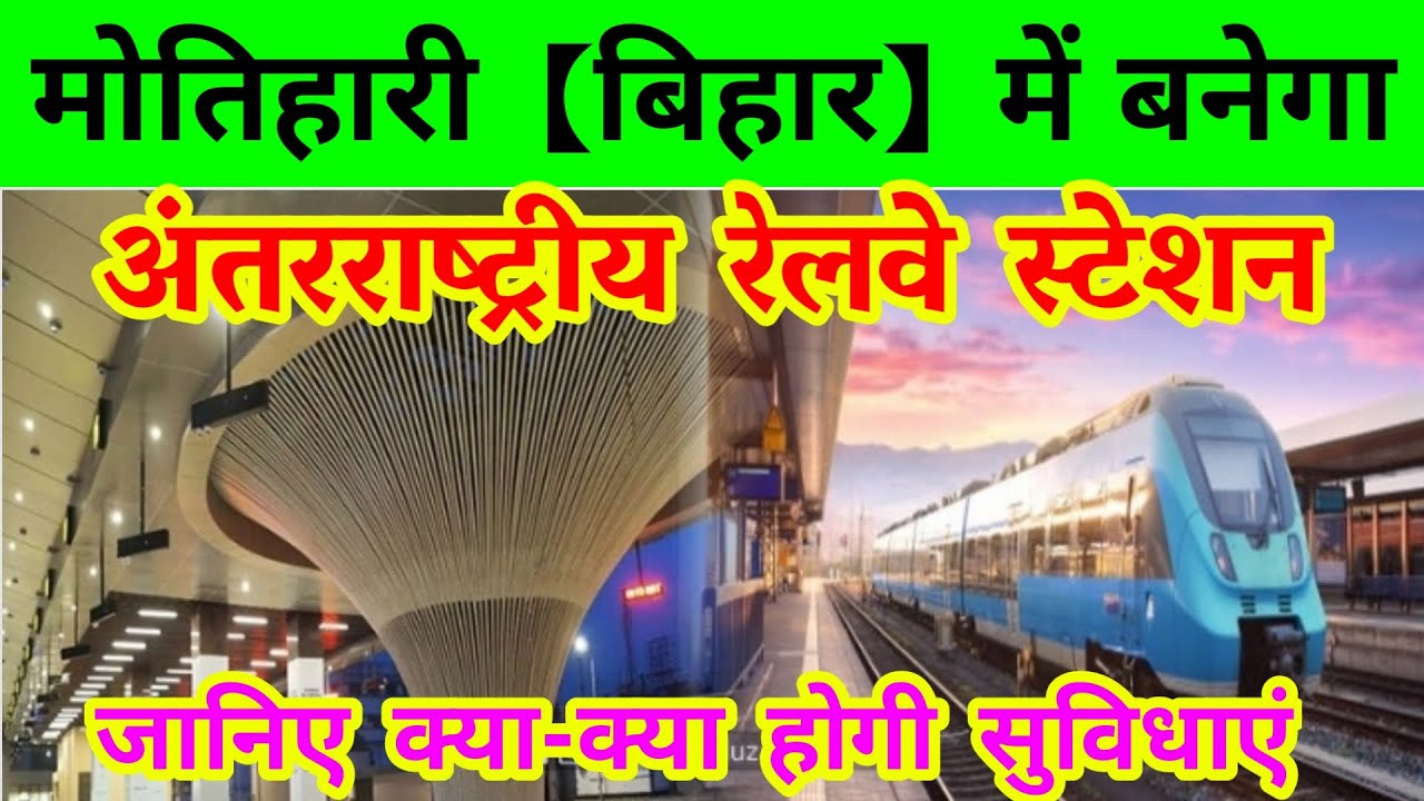 Motihari International Railway Station (Bihar) | Bapudham Motihari ...