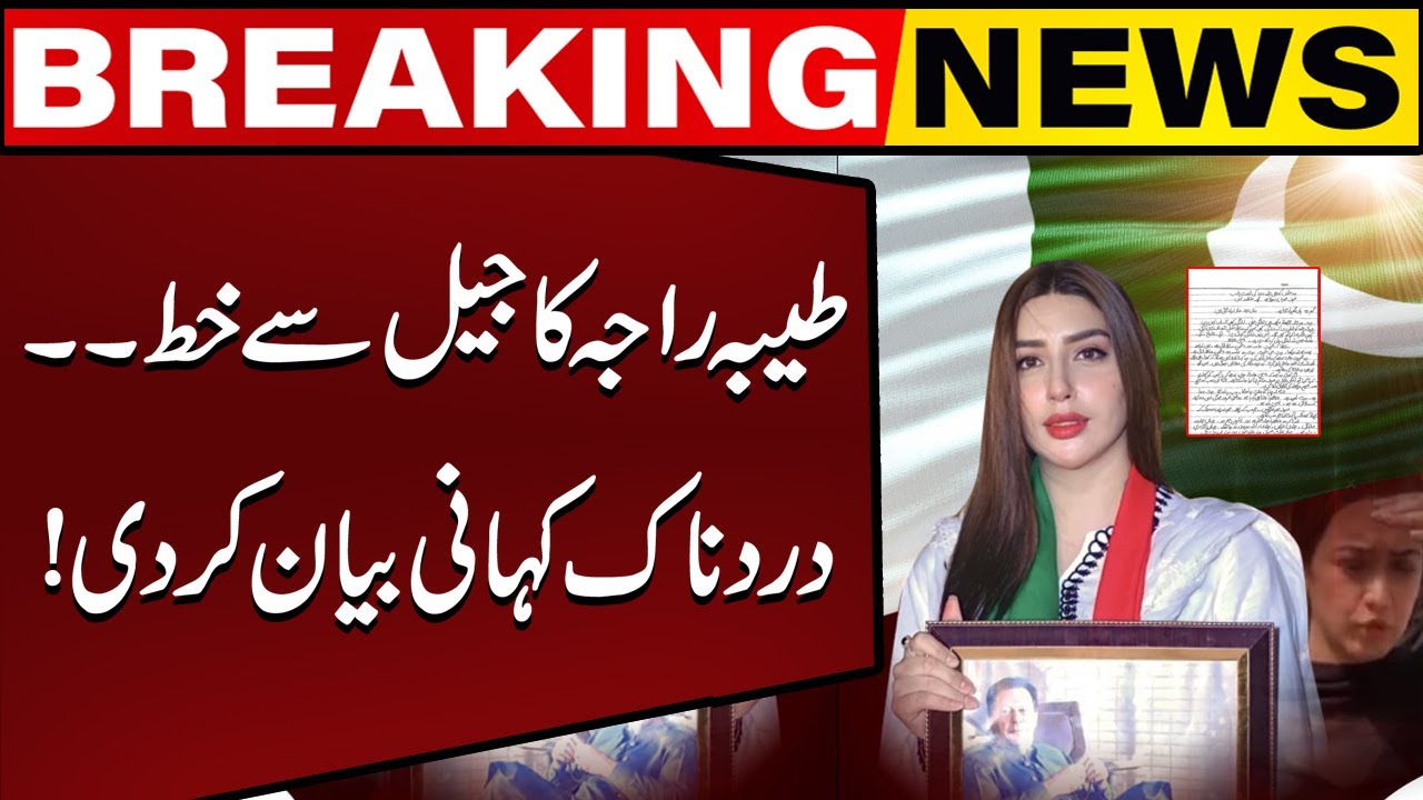 Tayyaba Raja's Emotional Letter from Jail | Breaking News | Capital TV ...