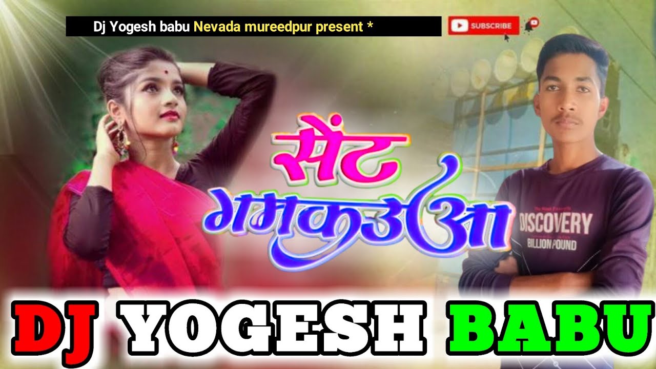 Sent gamkauaa raja ji dj yogesh babu || bhojpuri song vibration # ...