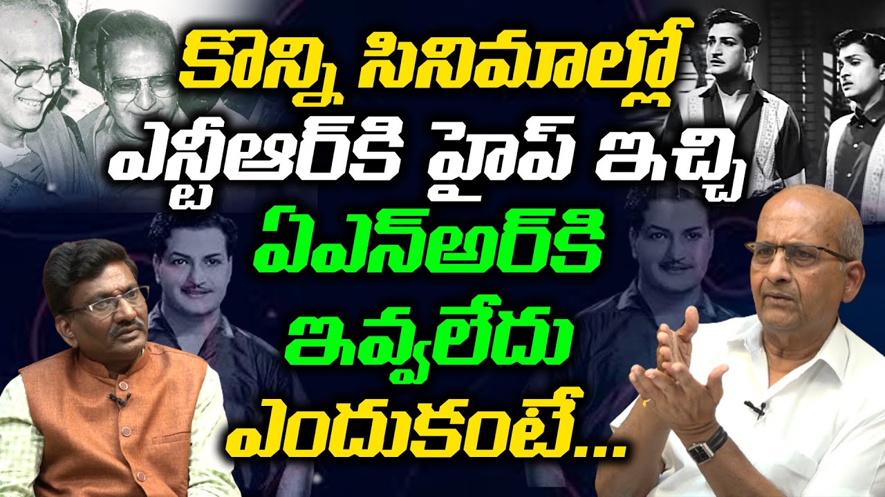 Vijaya Vauhini Studios Vishwanath Reddy about Sr NTR & ANR | Leo ...