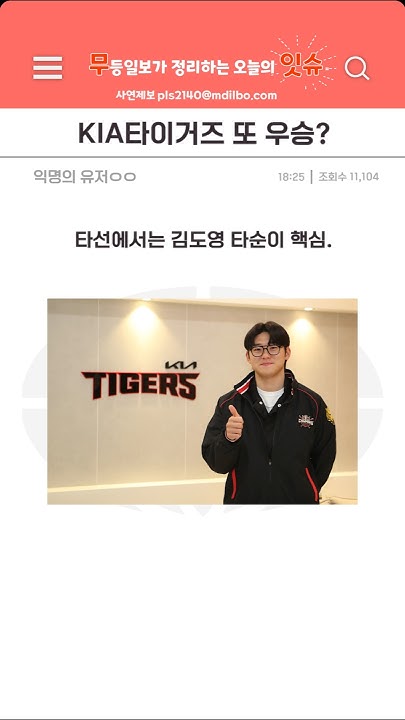 KIA 타이거즈, V13 우승 예약버튼 '딸깍' - YouTube