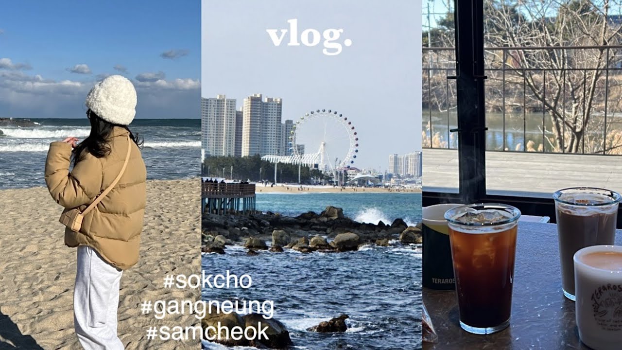 Vlog 강원도 2박3일 여행 브이로그 속초 강릉 삼척 브이로그 강원도 맛집 강릉 여행 속초 맛집 속초 중앙시장 속초 브이로그 국내여행 브이